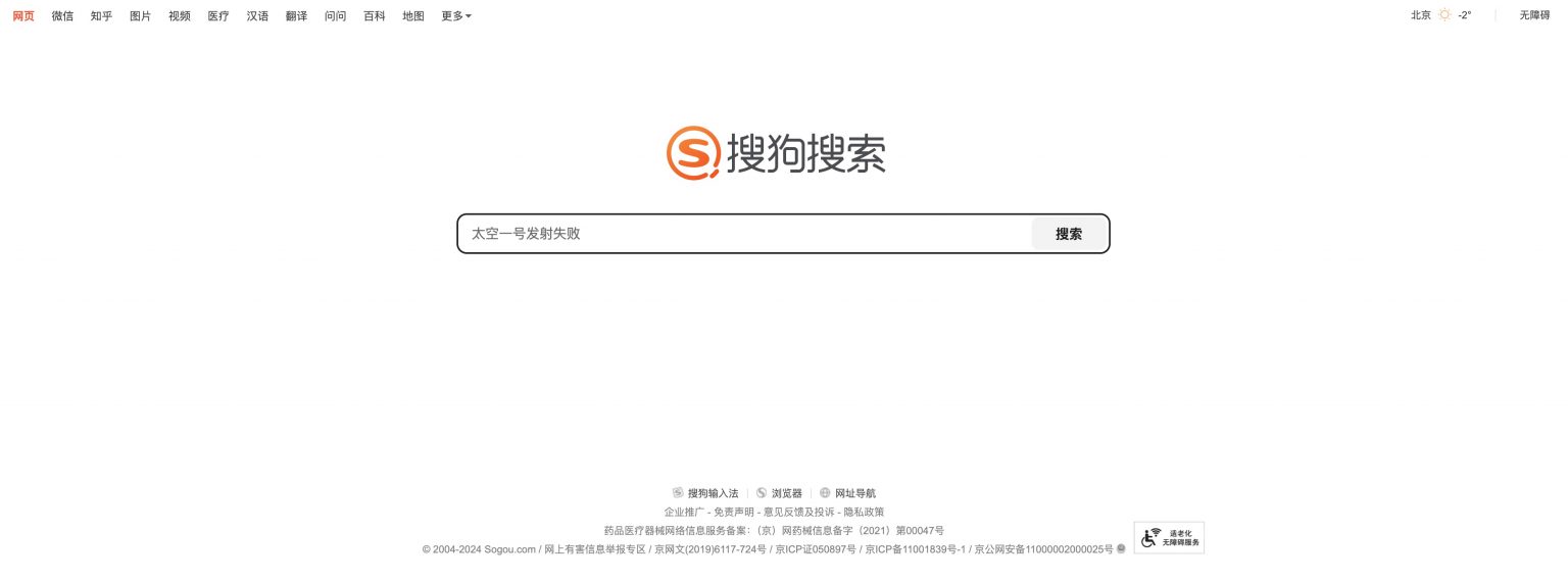 Top Search Engines in China (2025): Your Complete Guide