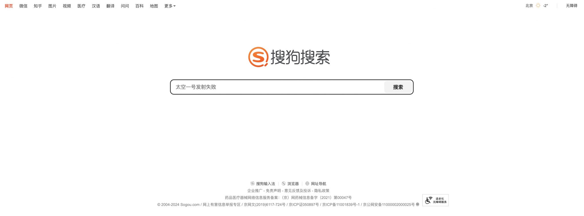 Top Search Engines in China (2025): Your Complete Guide