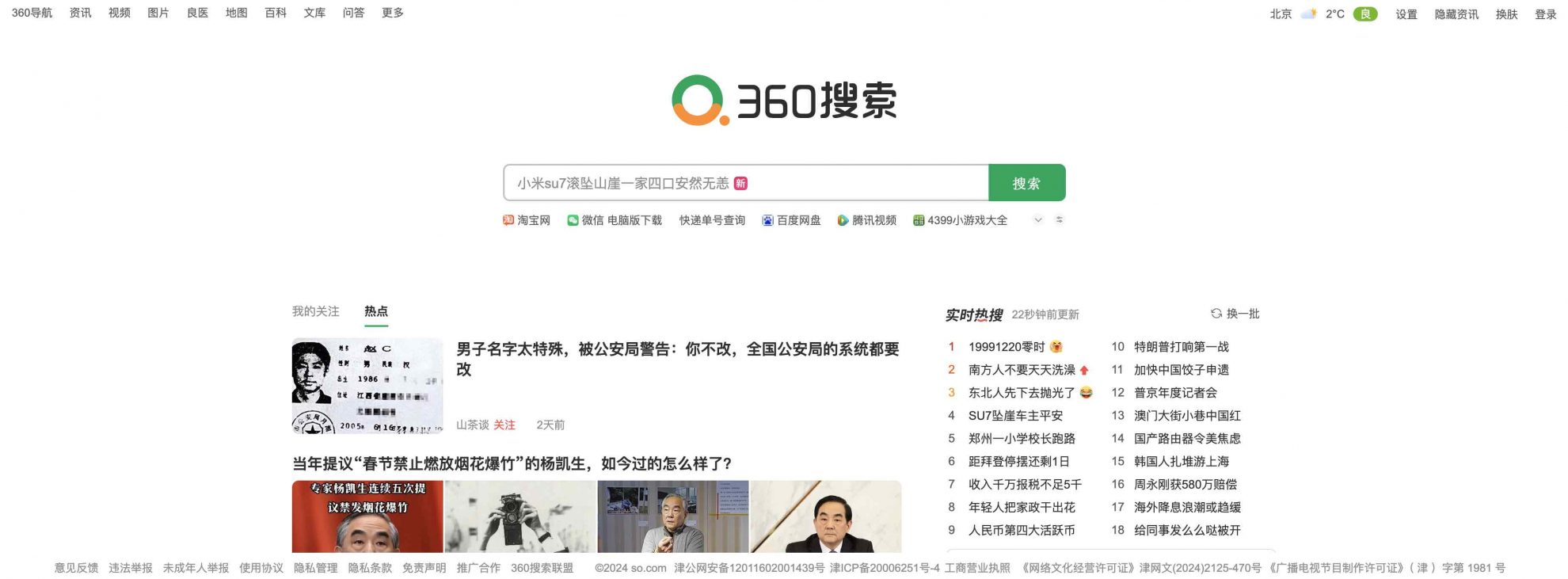 Top Search Engines in China (2025): Your Complete Guide